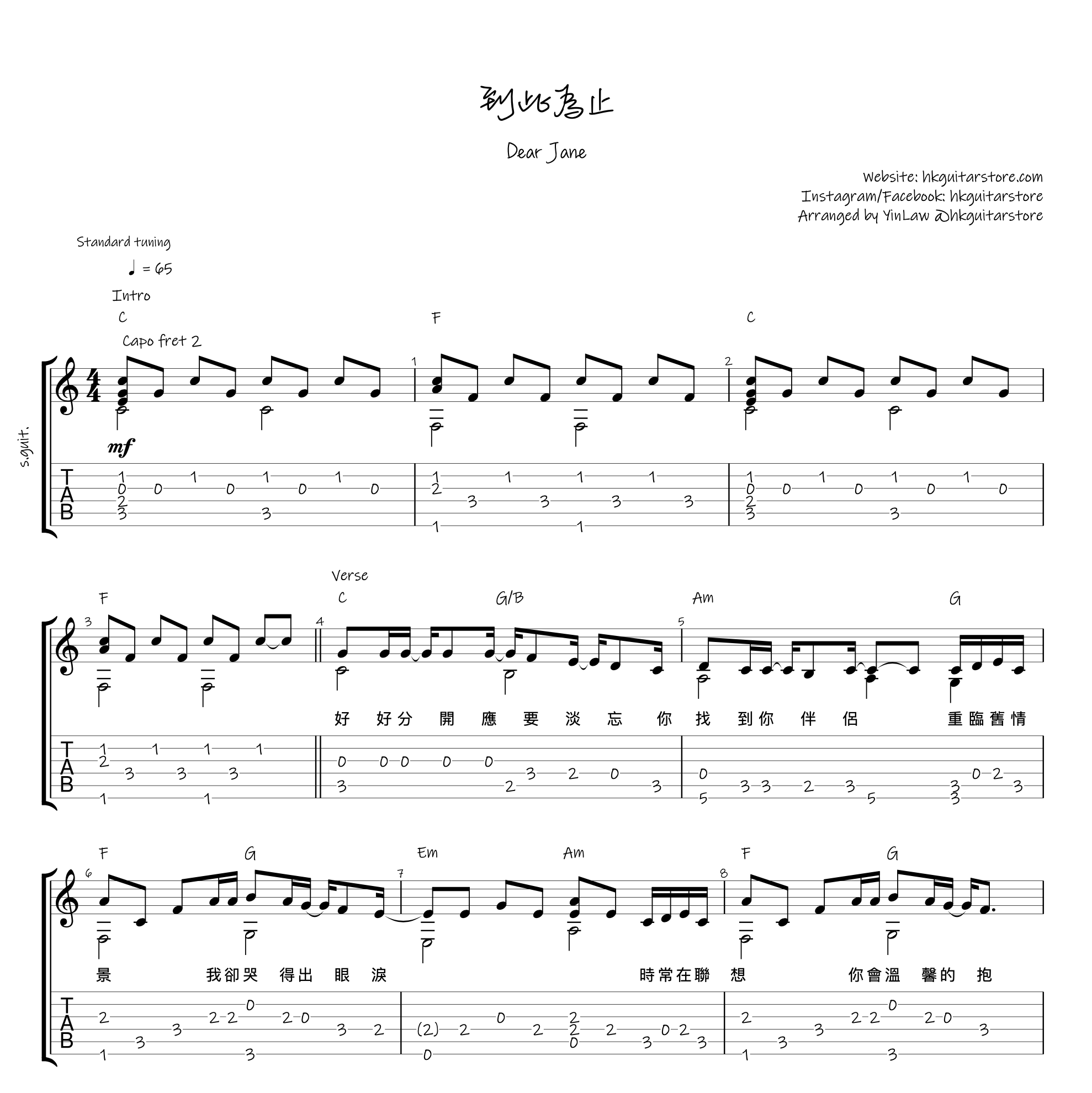 到此為止 - Dear Jane - hkguitarstore.com